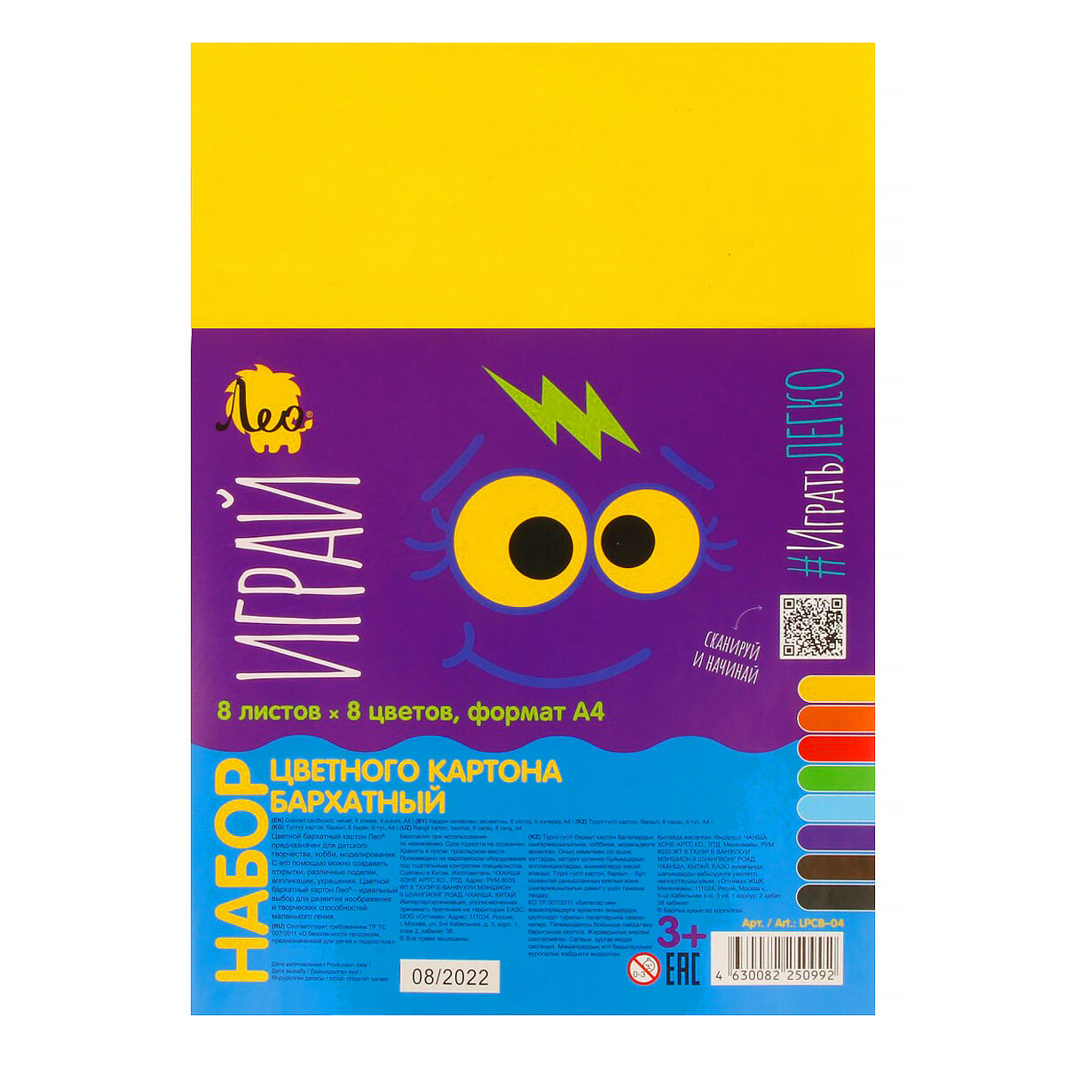"Лео" "Играй" Картон цветной бархатный LPCB-04 A4 21 х 29.7 см 8 л. 8 цв. .