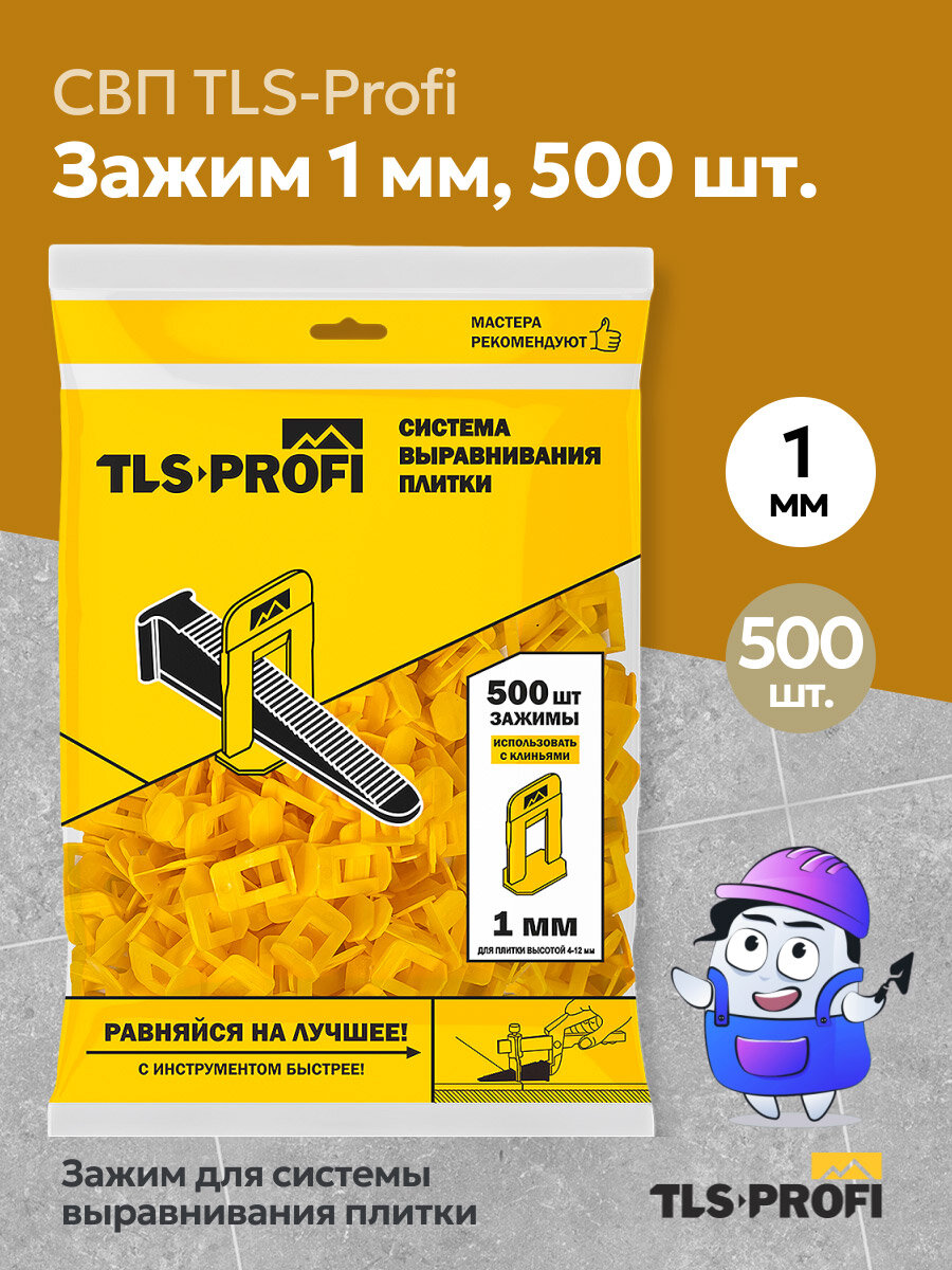 Система выравнивания плитки "TLS-Profi" ТЛС зажим 1 мм (500шт)