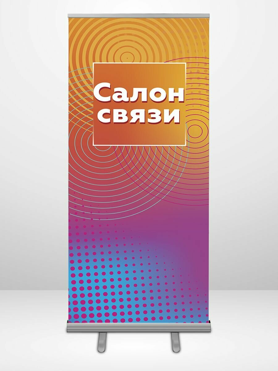 Баннер/ указатель для торгового центра, РоллАп 85х200 "салон связи"