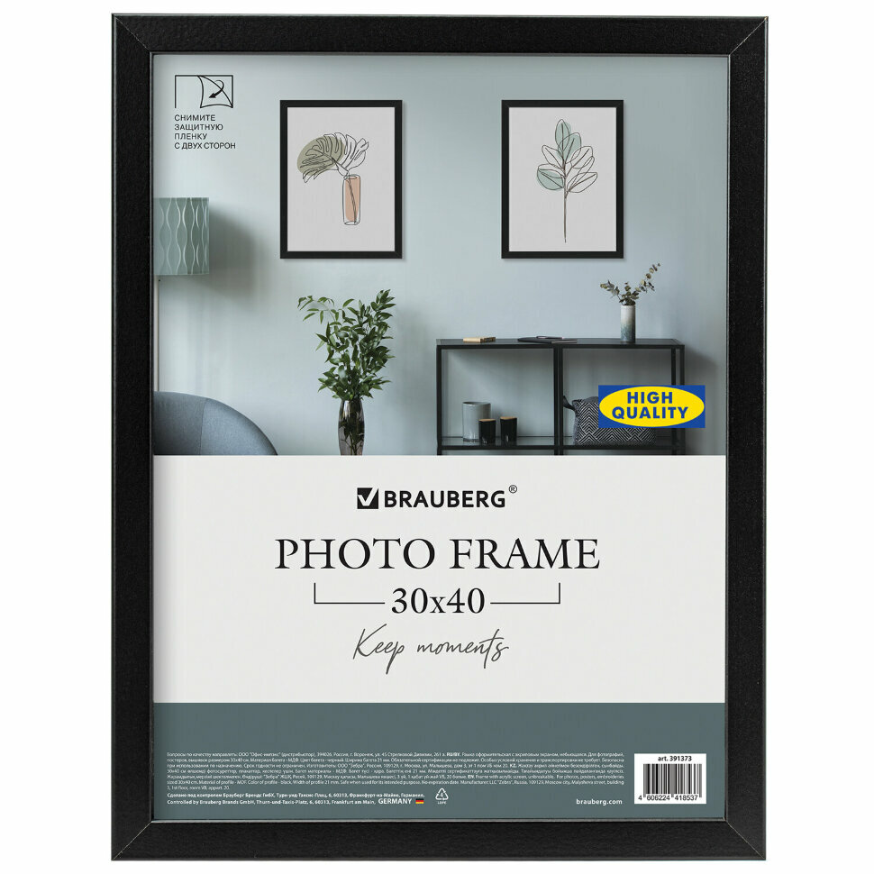 Рамка 30х40 см небьющаяся, аналог IKEA, багет 21 мм, МДФ, BRAUBERG "Idea", черная, 391373, 391373