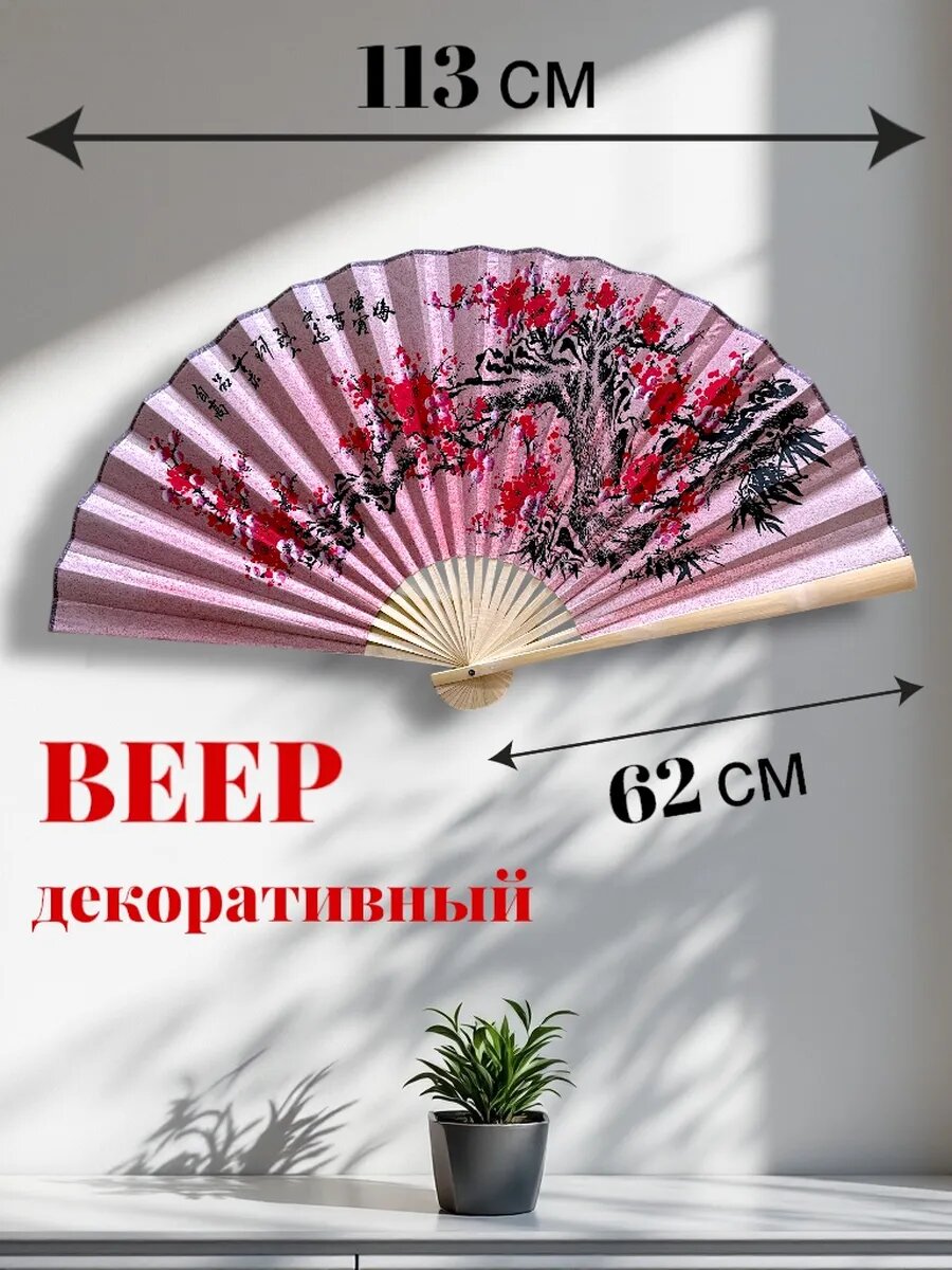 Веер настенный декоративный, "Цветущая сакура", бумага, дерево, 62 см