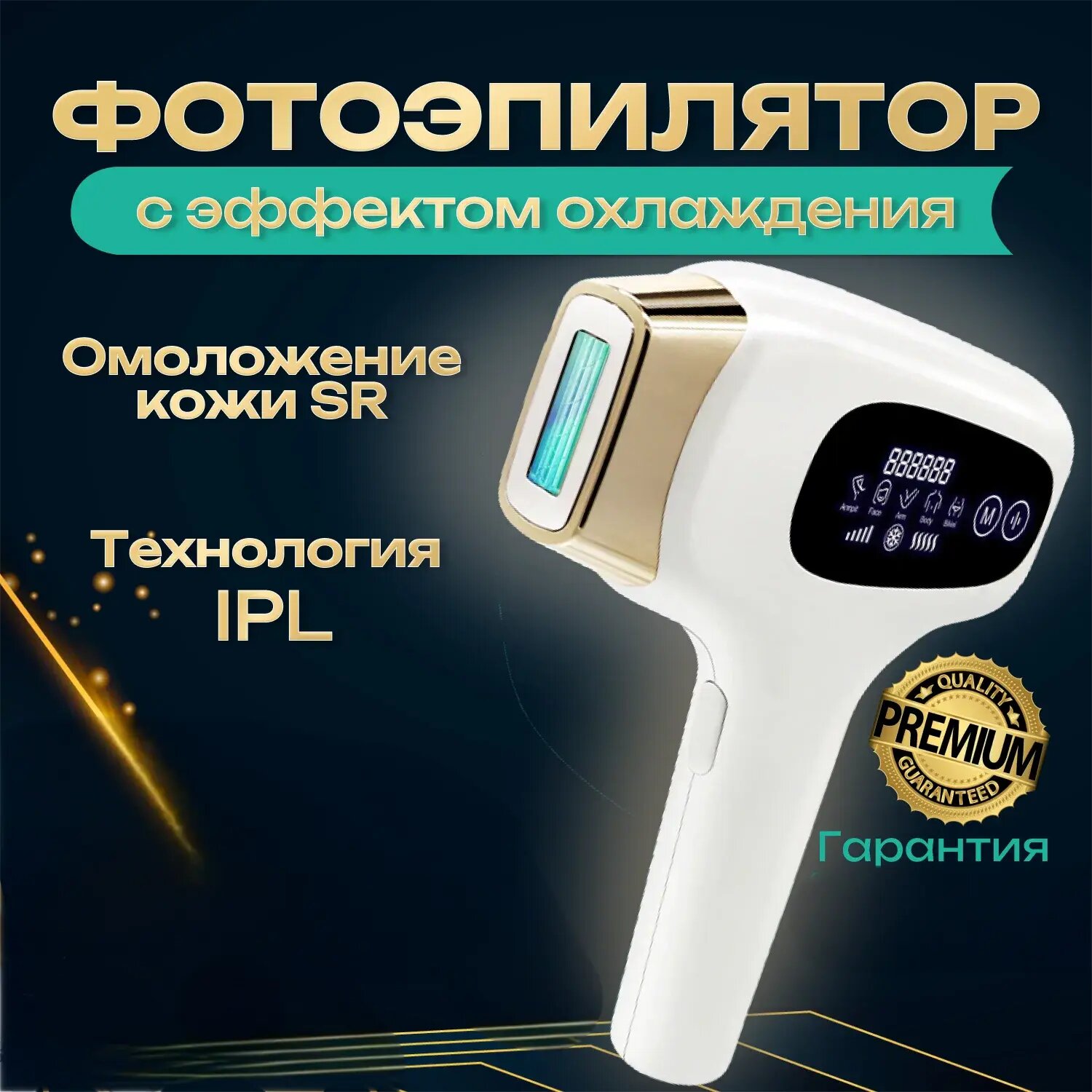 Фотоэпилятор IPL Koli, лазерный, 5 скоростей, охлаждение, белый, золотистый, чёрный