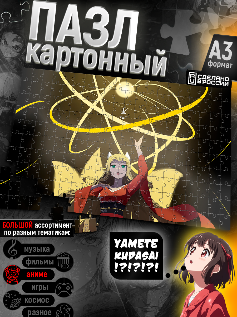 Пазл картонный А3: аниме может я встречу тебя в подземелье (гестия, белл, харухиме, айз) - 18048