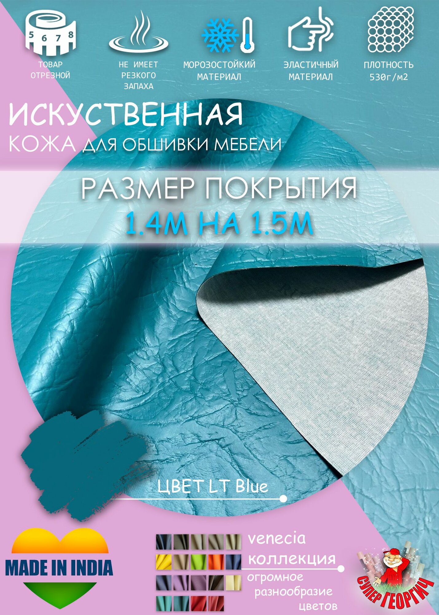 Искусственная кожа 1.4 на 1.5 цвета LT Blue_бирюзовая