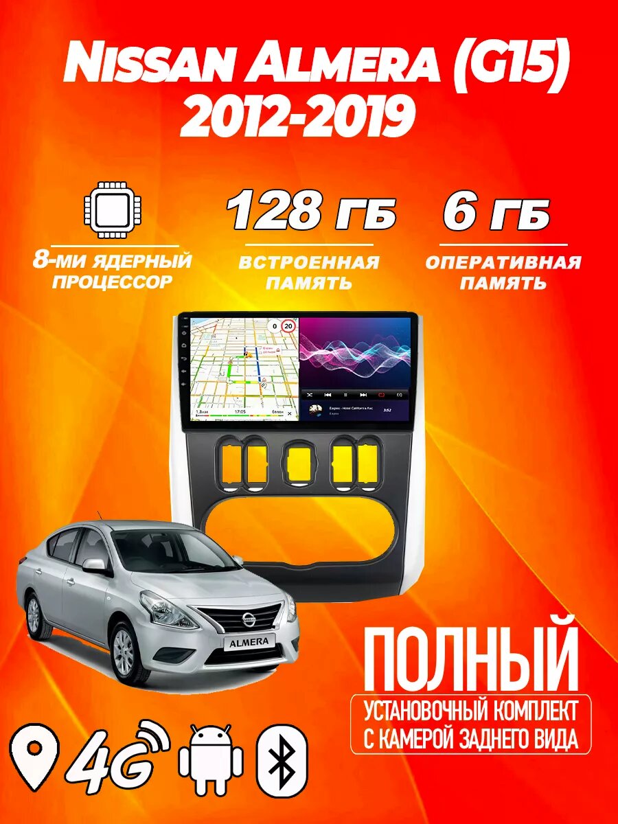 Магнитола TS18 PRO Nissan Almera (G15) 2012-2019 6ГБ+128Gb, Bluetooth, FM/AM, GPS