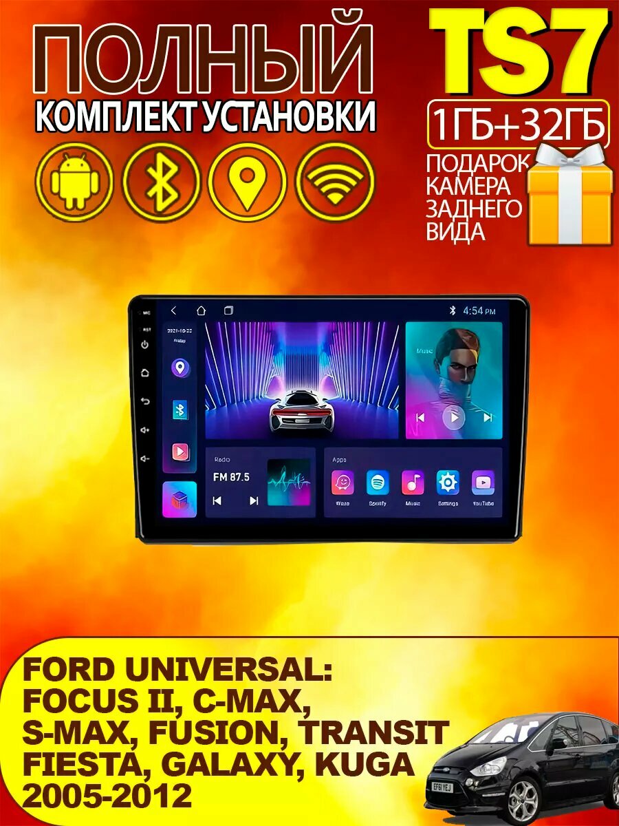 Магнитола TS7 универсальная для Ford на Андроид 1/32Gb, Bluetooth, FM/AM, GPS