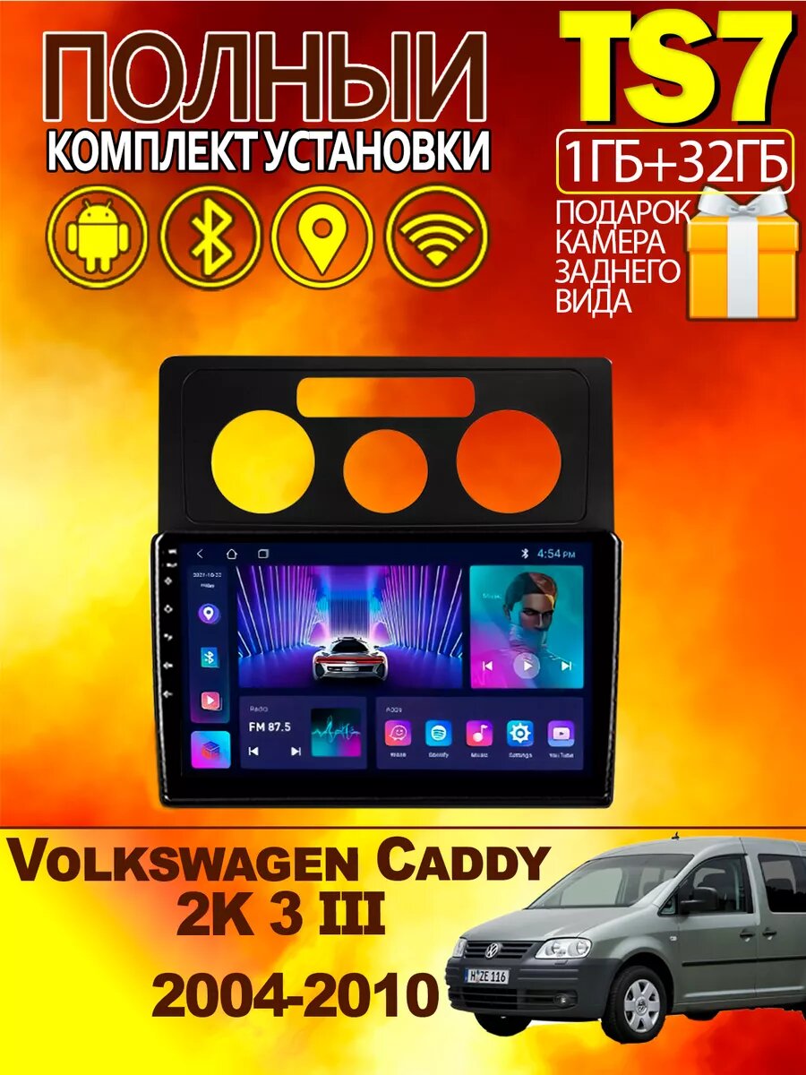 Магнитола для Volkswagen Caddy 2K 3 III 2004-2010 1-32Gb, Bluetooth, FM/AM, GPS