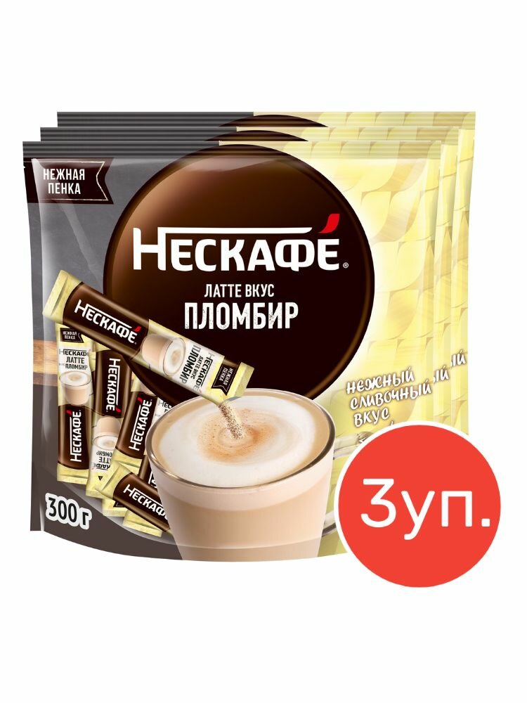Кофе 3 в 1 в пакетиках, Нескафе пломбир, 3 пачки по 20 порций