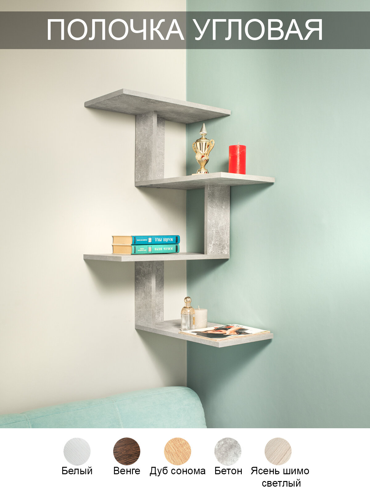 Полочка угловая "Ива"