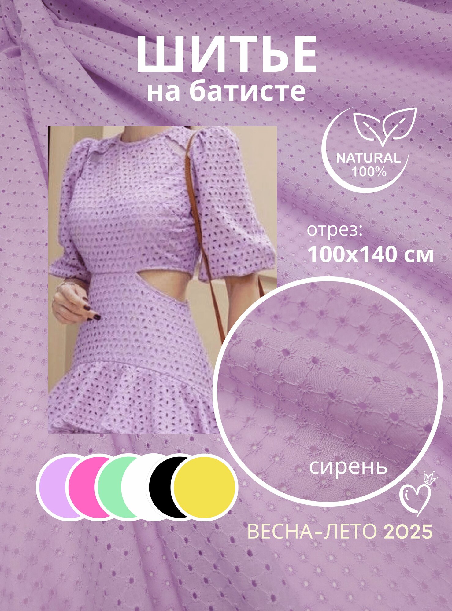 Ткань шитье на батисте