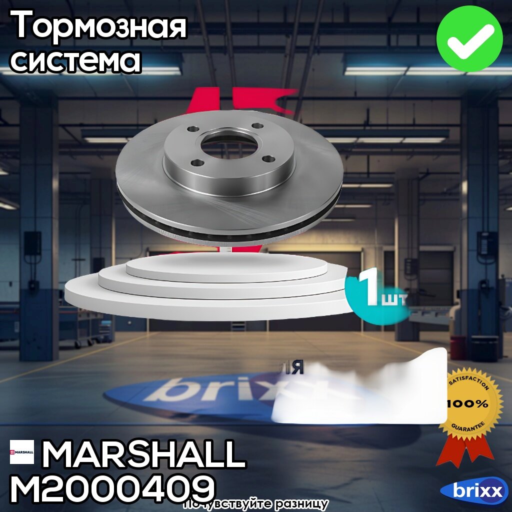 Тормозной Диск Ford Fiesta Iv, V 95- / Focus I 98- / Fusion 02- () | Перед Прав/Лев | | MARSH.