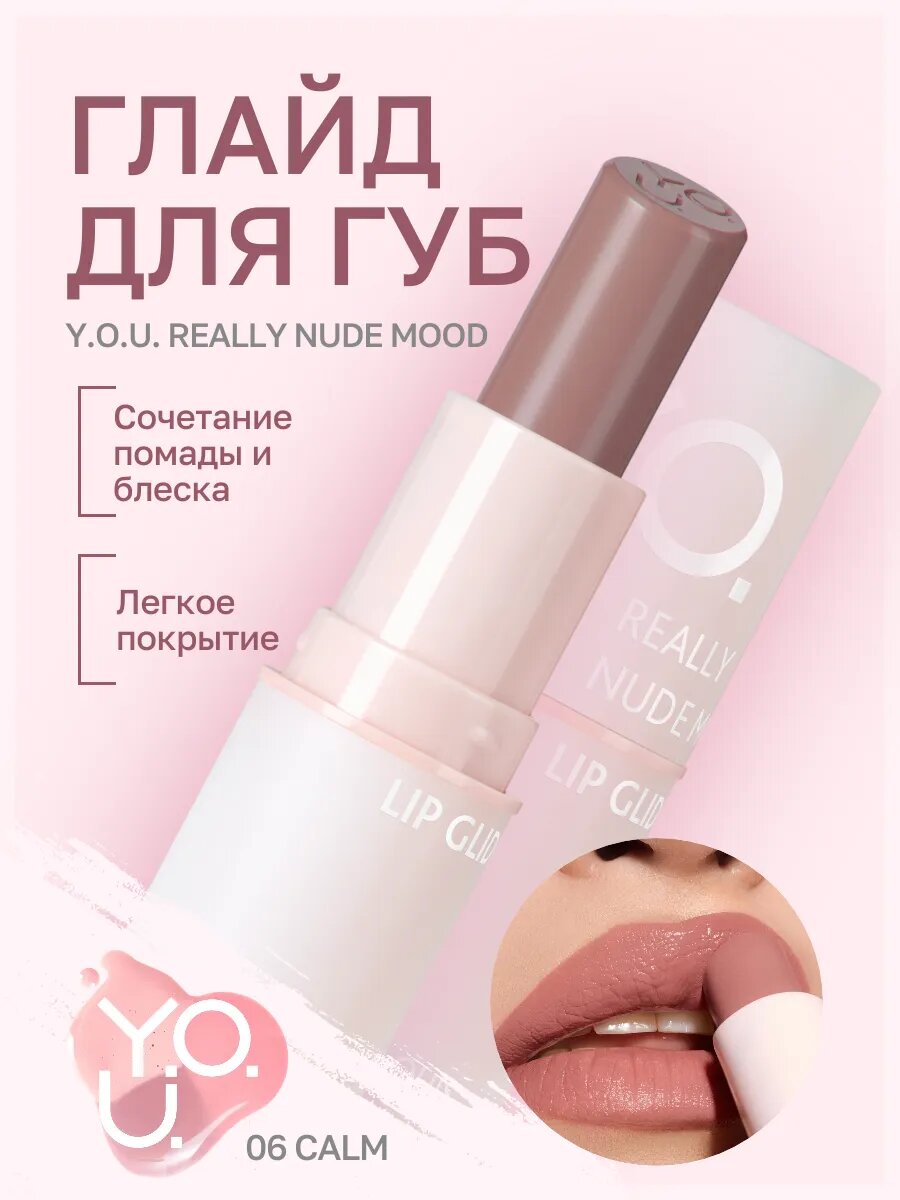 Блеск бальзам Relouis Y.O.U Really Nude Mood, для губ, темный коричневый