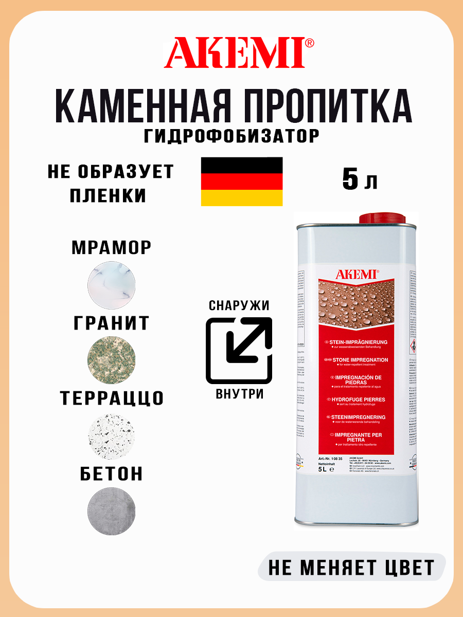 Каменная пропитка AKEMI, гидрофобизатор 5 л, бесцветная, прозрачная