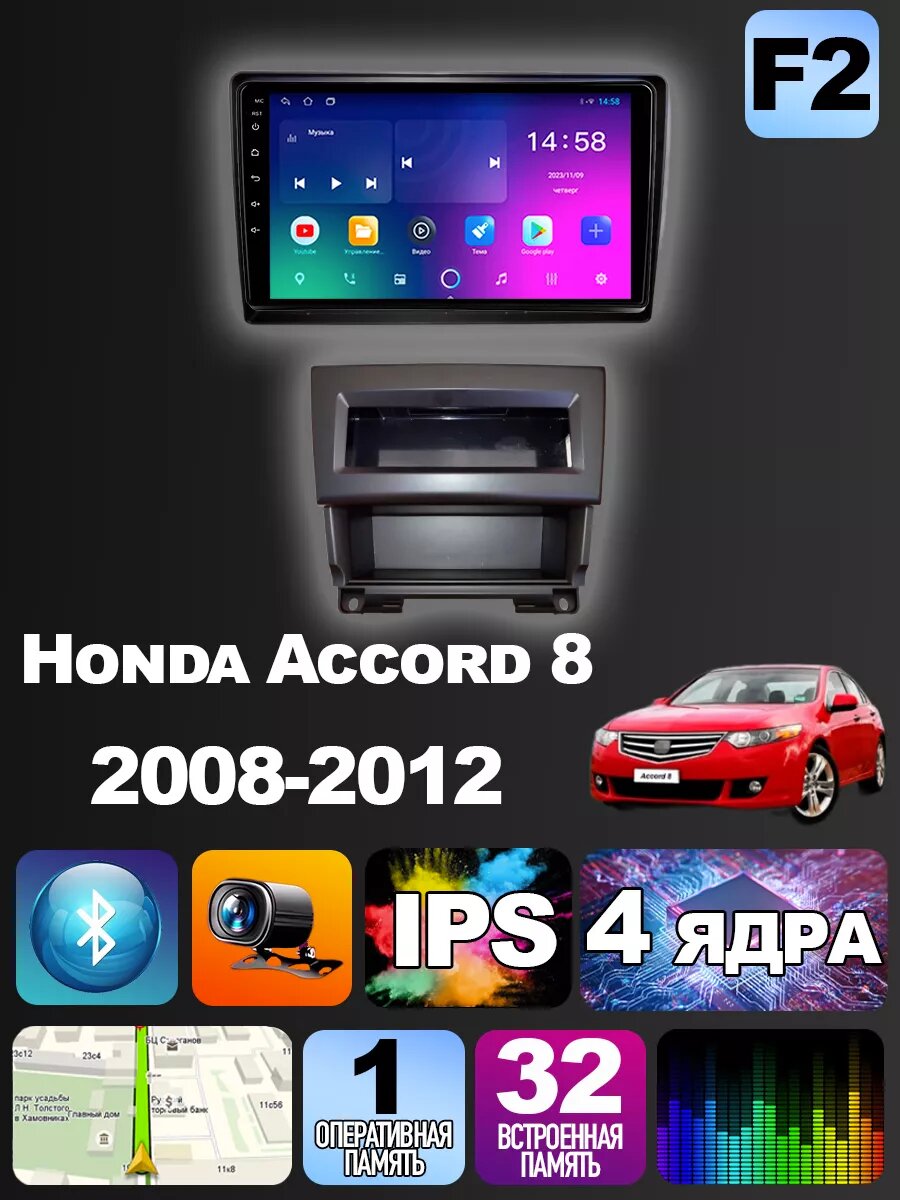 Магнитола Honda Accord 8 2008-2012 1+32Gb, Bluetooth, FM/AM, GPS