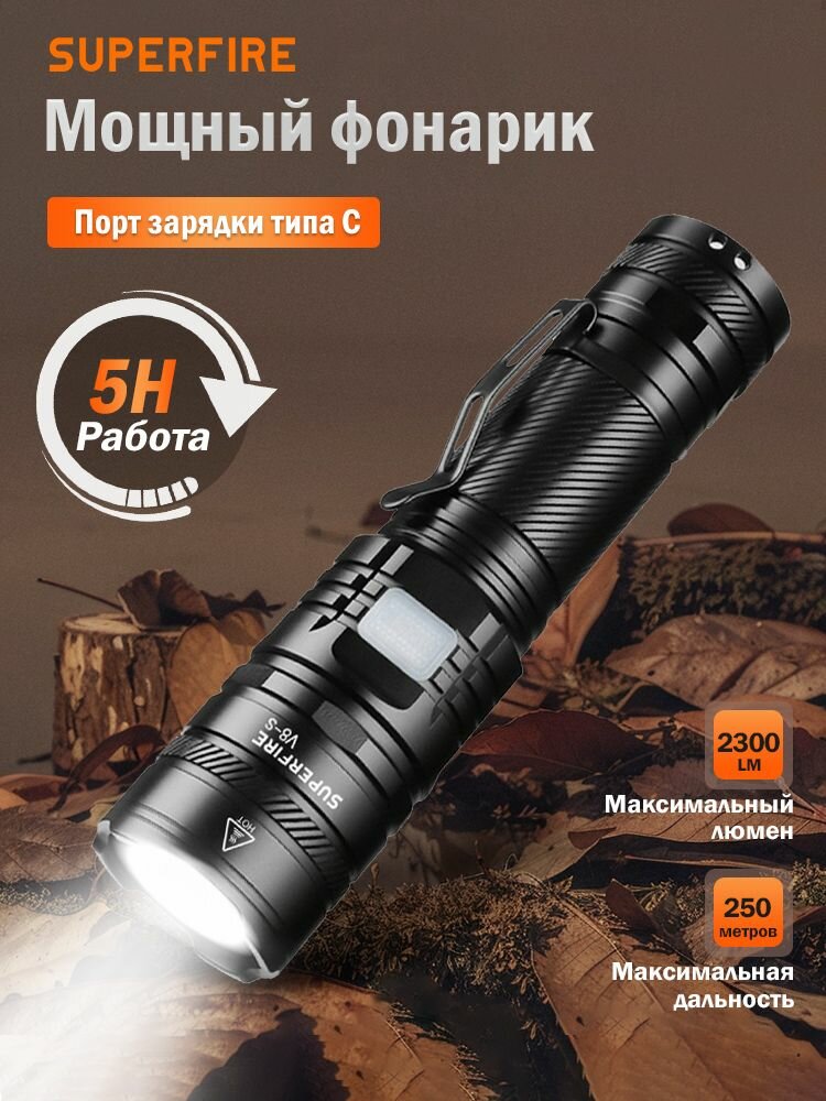 SUPERFIRE V8-S сверхмощный фонарь светодиодный 2000ЛМ USB C перезаряжаемый 26650 светодиодный фонарь