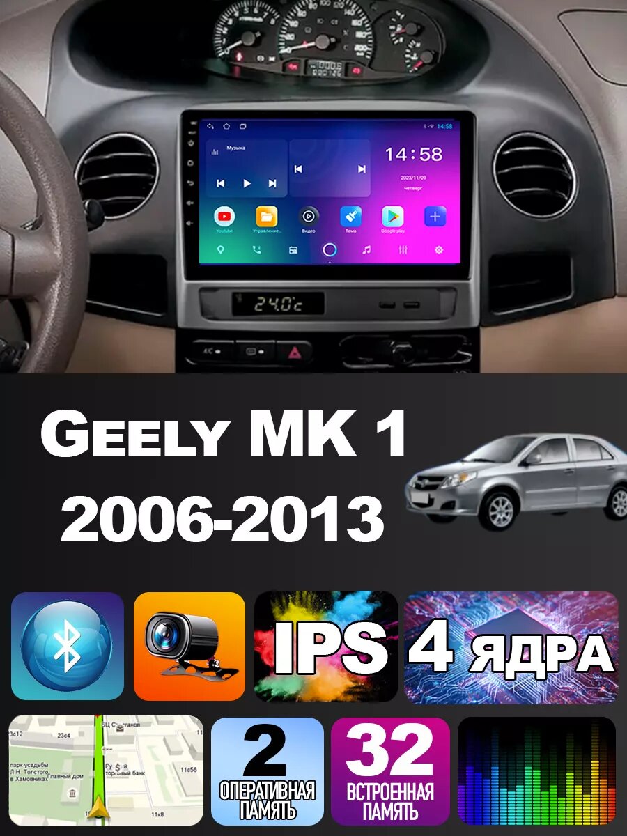 Магнитола Geely MK 1 2006-2013 2+32 Gb, Bluetooth, FM/AM, GPS