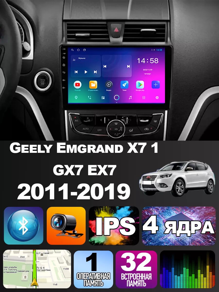 Магнитола Geely Emgrand X7 1 GX7 EX7 2011-2019 1+32Gb, Bluetooth, FM/AM, GPS