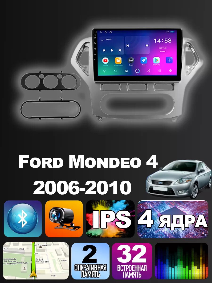 Магнитола Ford Mondeo 4 2006-2010 2+32Gb, Bluetooth, FM/AM, GPS