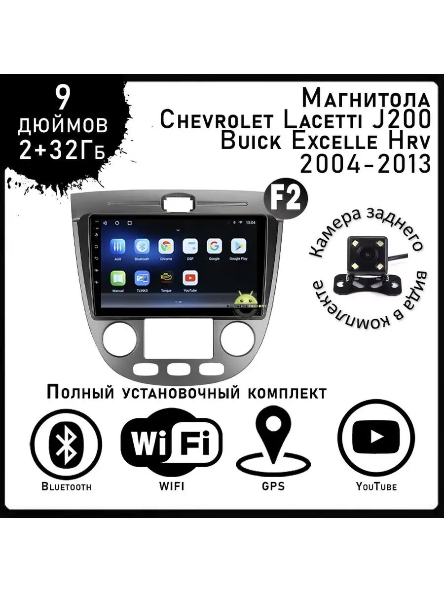 Магнитола для Chevrolet Lacetti J200 2004-2013 2+32Гб