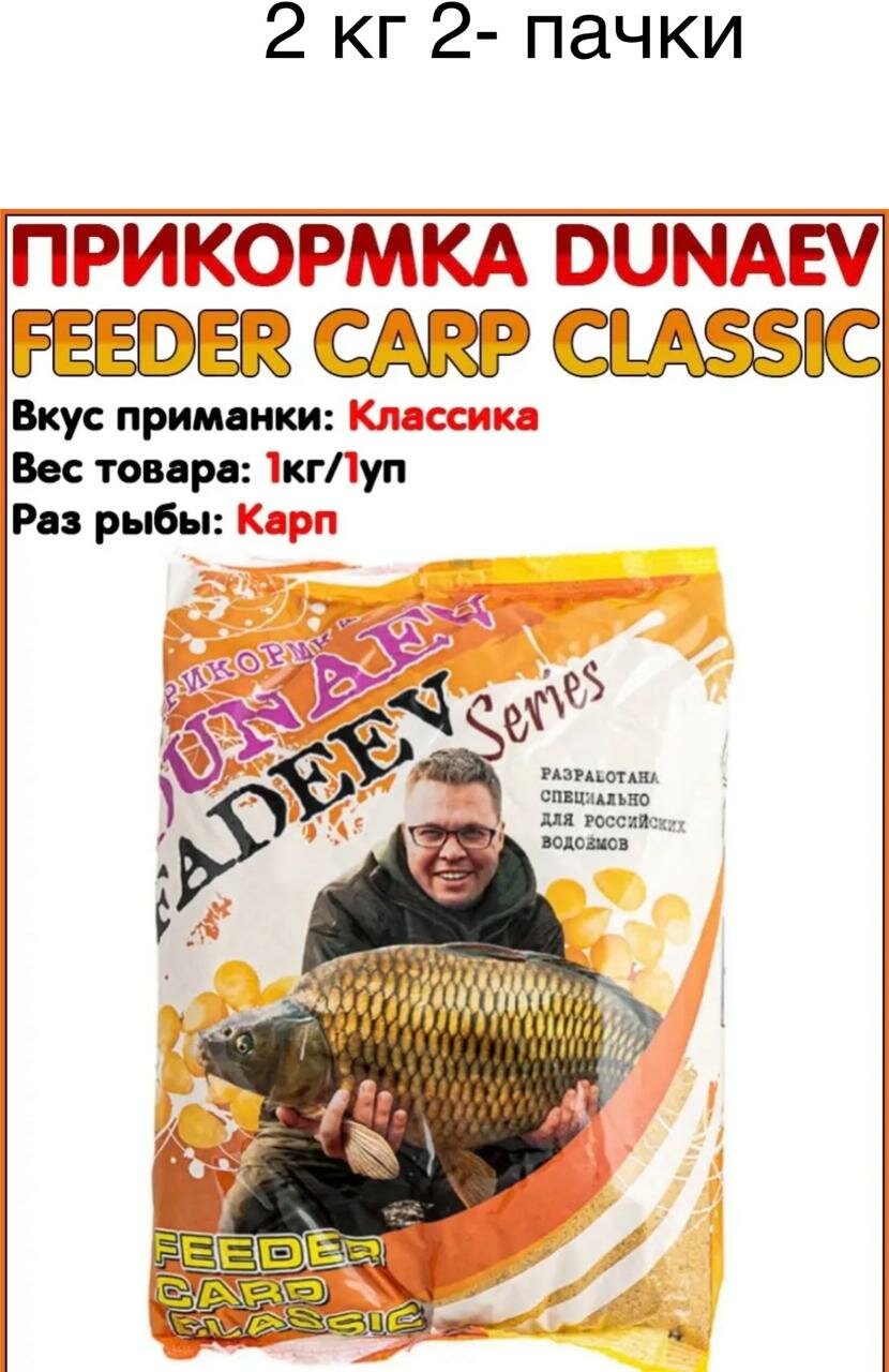 Прикормка дунаев