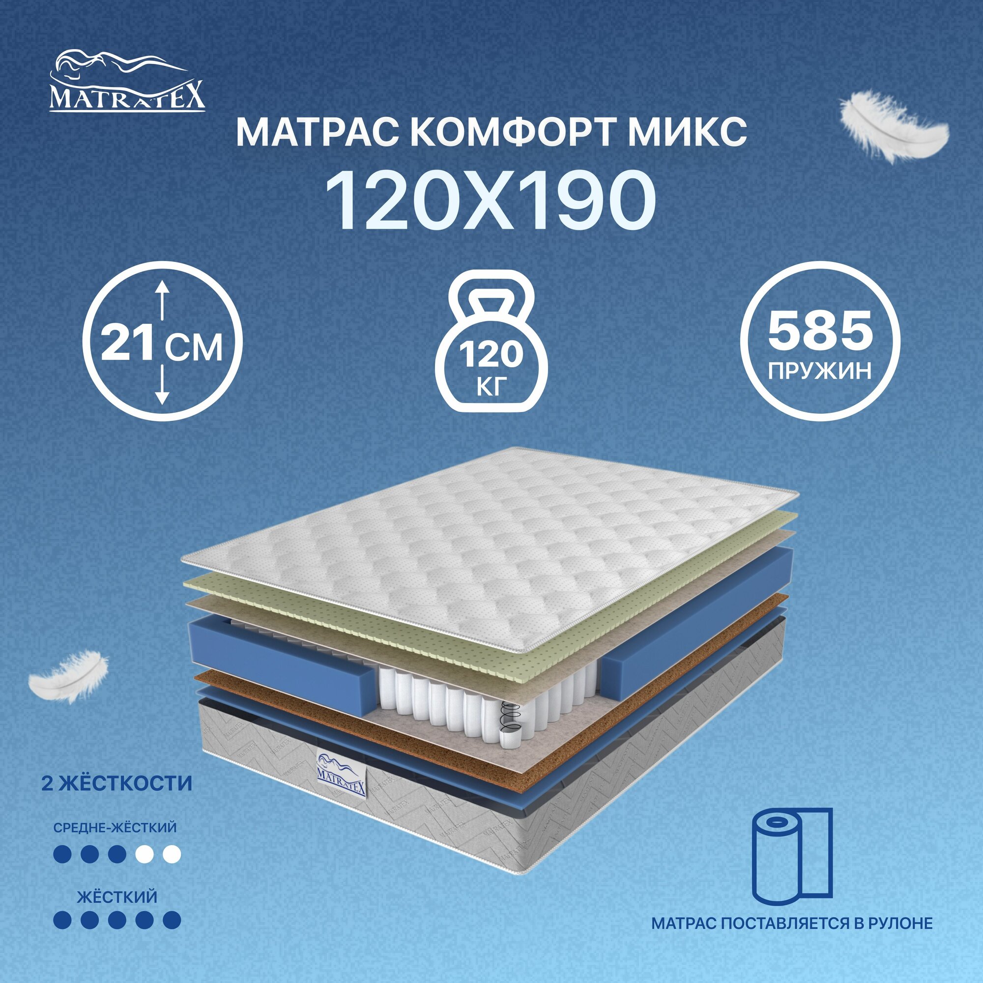 Матрас комфорт микс 120х190, независимые пружины, ортопедический