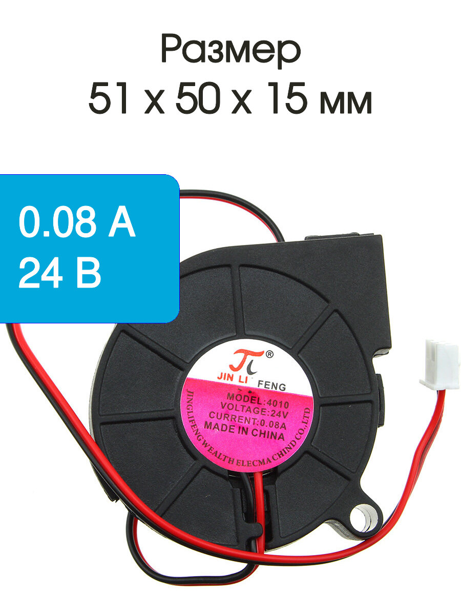 Кулер 51*50*15 24V 0,08А 2PIN провод 25см центробежный вентилятор охлаждения