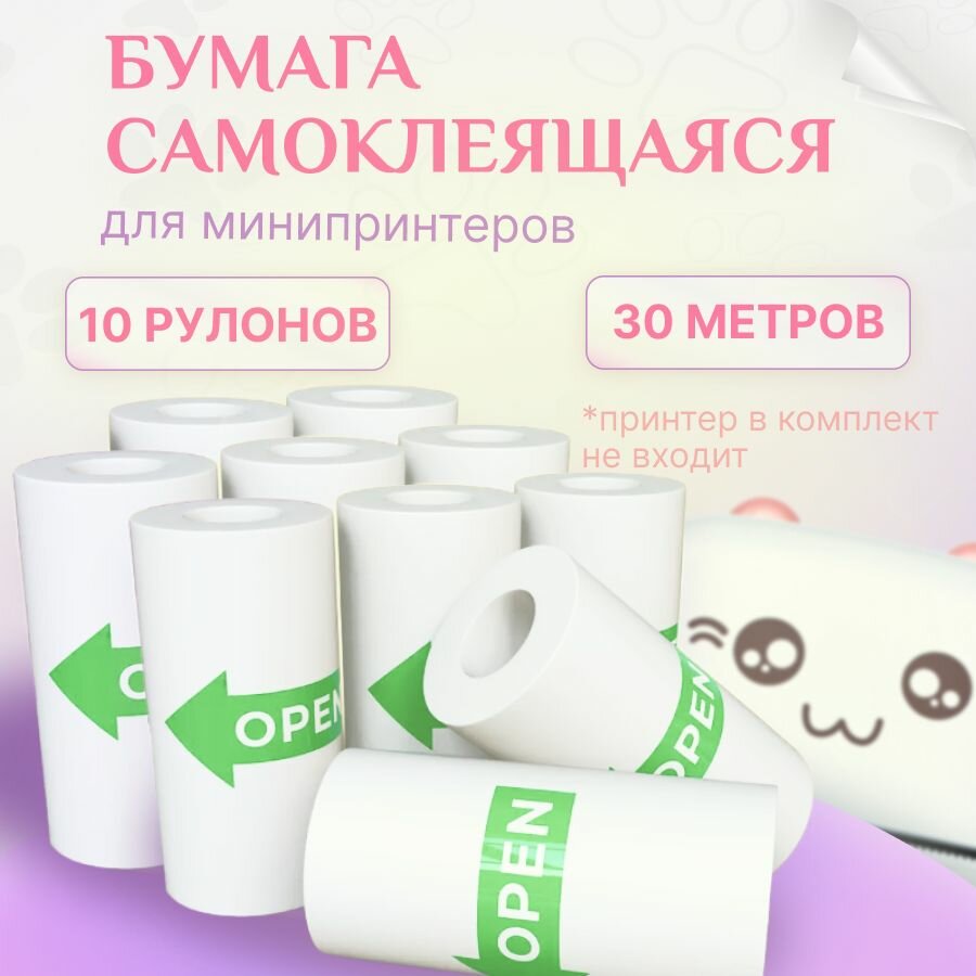 Фотобумага, 10 лист, шт