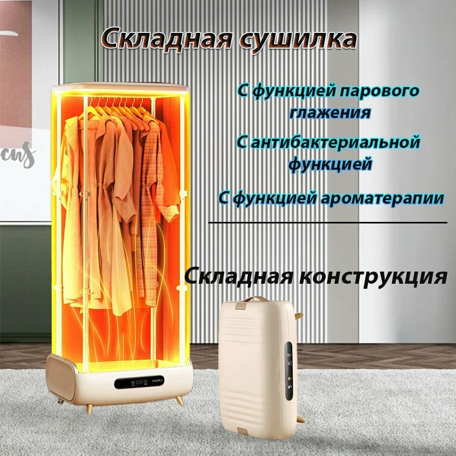 Гладильный пресс, сушилка складная