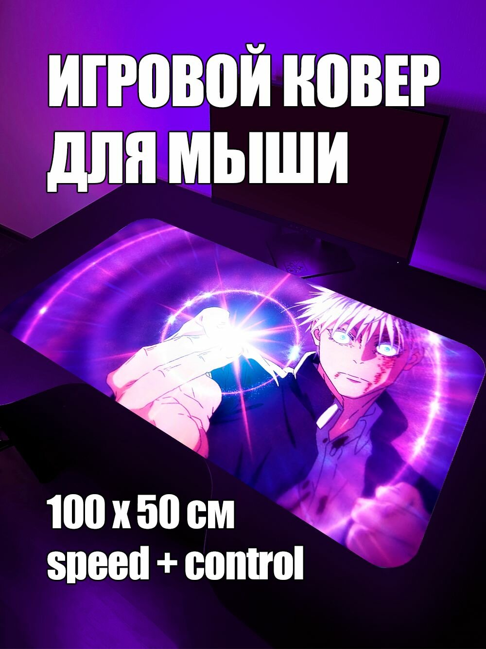 Коврик для мыши игровой Магическая битва 100 50 аниме