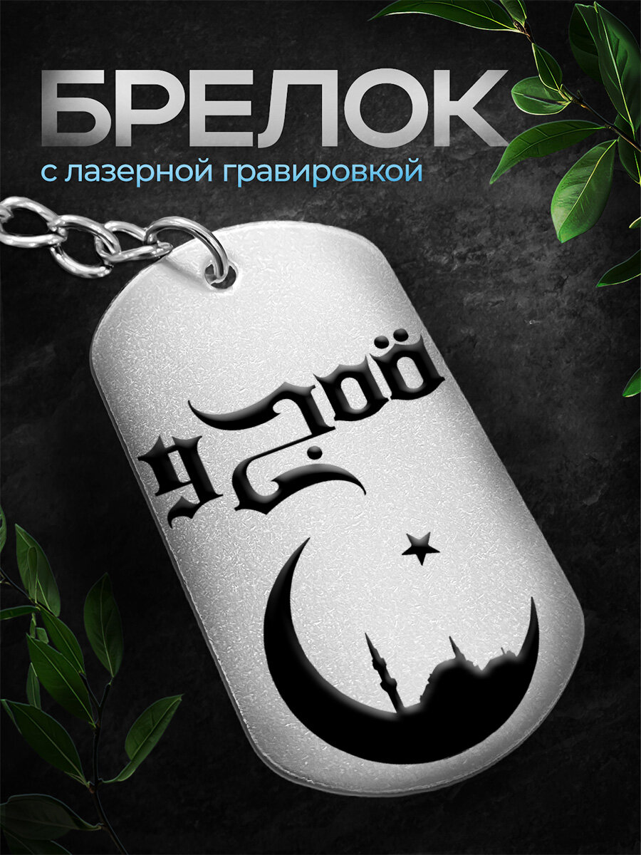 Брелок IREVIVE