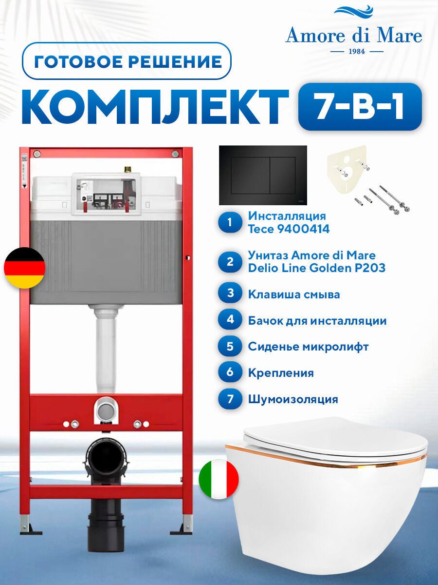 Инсталляция с унитазом 7 в 1: инсталляция Tece 9400414+унитаз безободковый Amore di Mare Delio Line Golden P203+сиденье микролифт