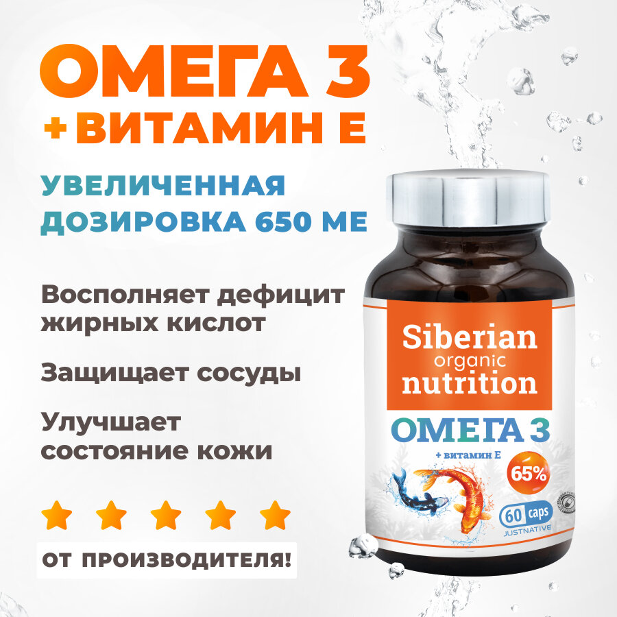 Рыбий жир Омега 3 + витамин Е в капсулах 60шт.
