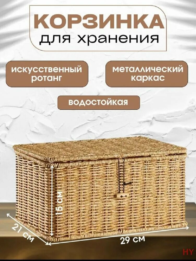Корзина плетеная длина 29 см, ширина 21 см, высота 15 см.