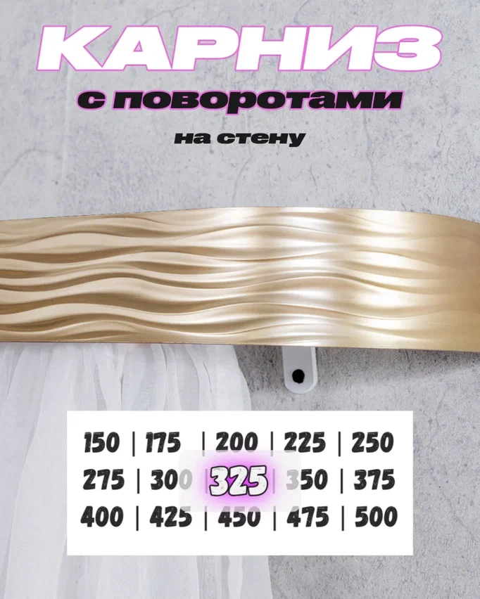 Карниз для штор золотистый настенный 325 см двухрядный твоя зона комфорта