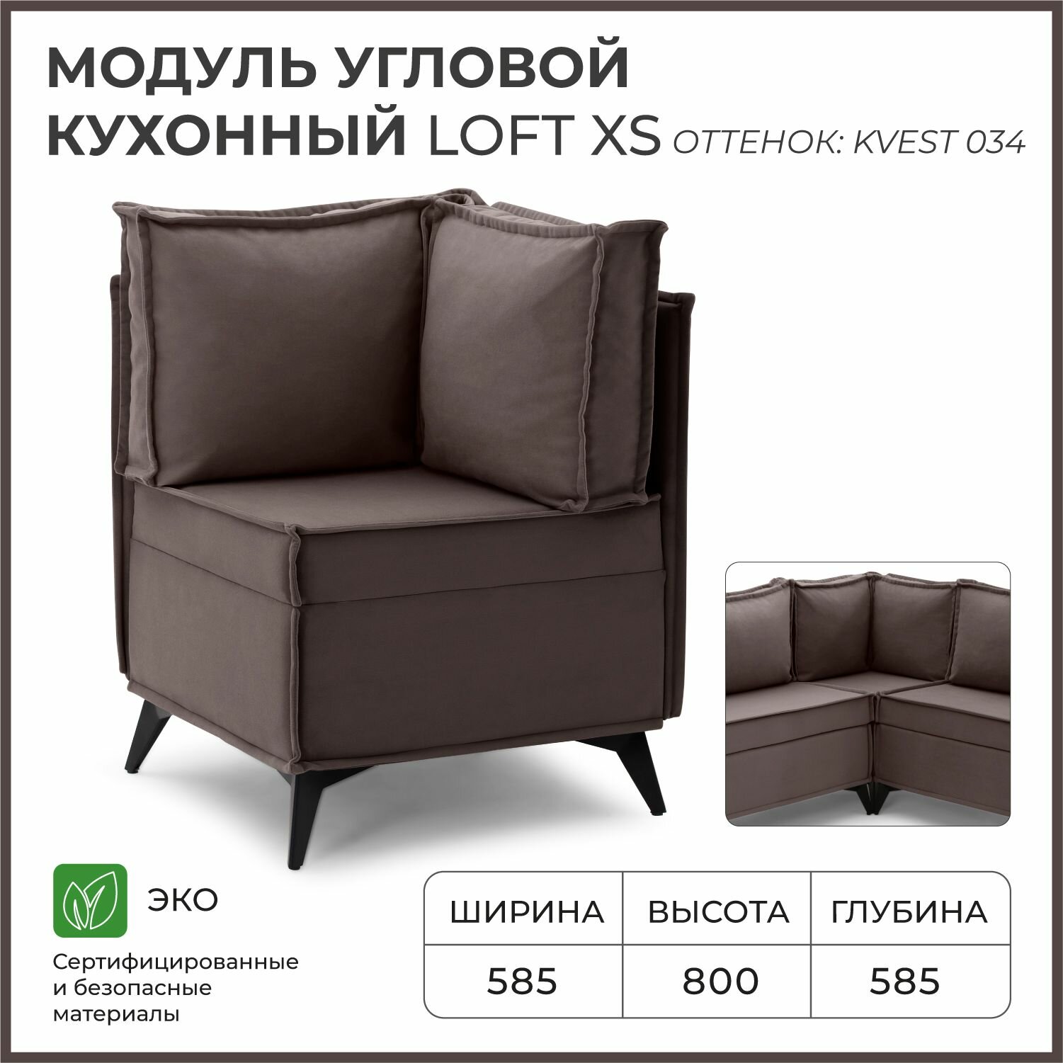 Диван на кухню, угловой, на балкон, в прихожую NORTA Loft XS 585x585x800 Kvest 034 велюр