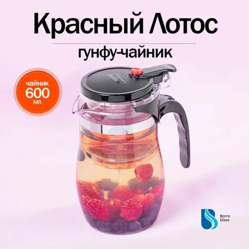Чайник заварочный " стеклянный типот с кнопкой ГунФу 600 мл.