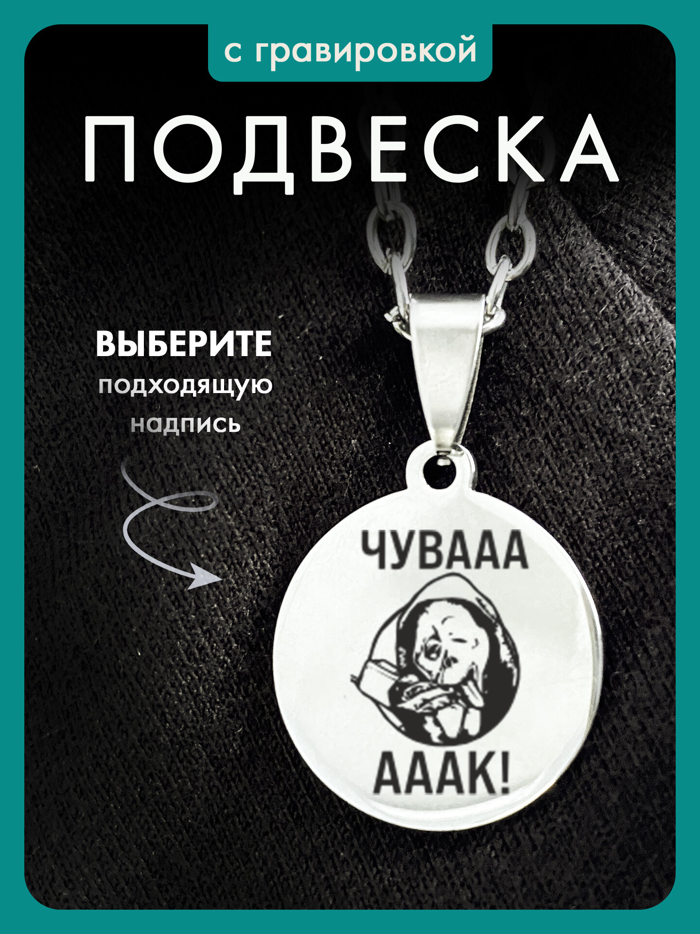 Подвеска