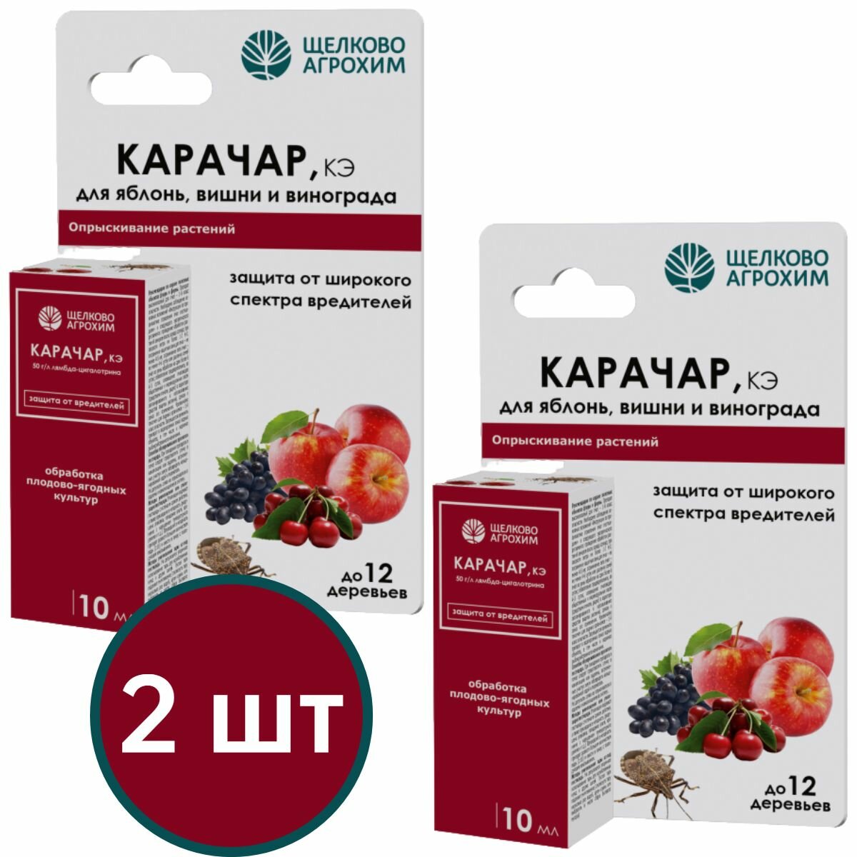 Пестицид Карачар, КЭ 10 мл (50 г/л лямбда-цигалотрина) инсектицид от вредителей, 2 шт