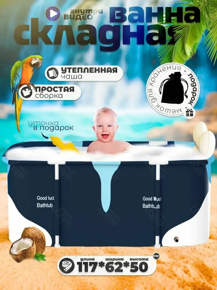 Складная ванна Aquamarine, для детей и взрослых, складная, ABS пластик