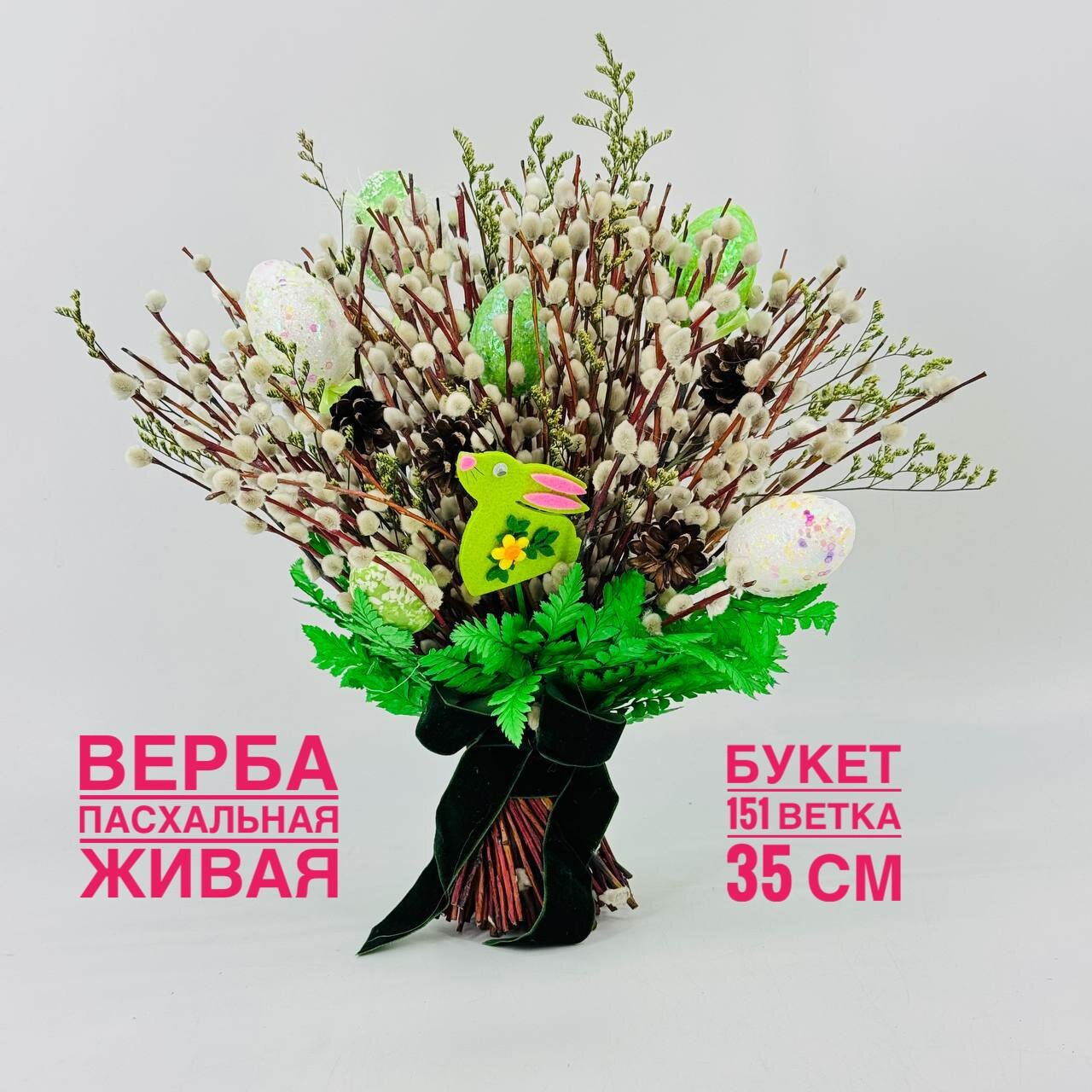 Дизайнерский пасхальный букет из натуральной живой вербы. Подарок на Пасху