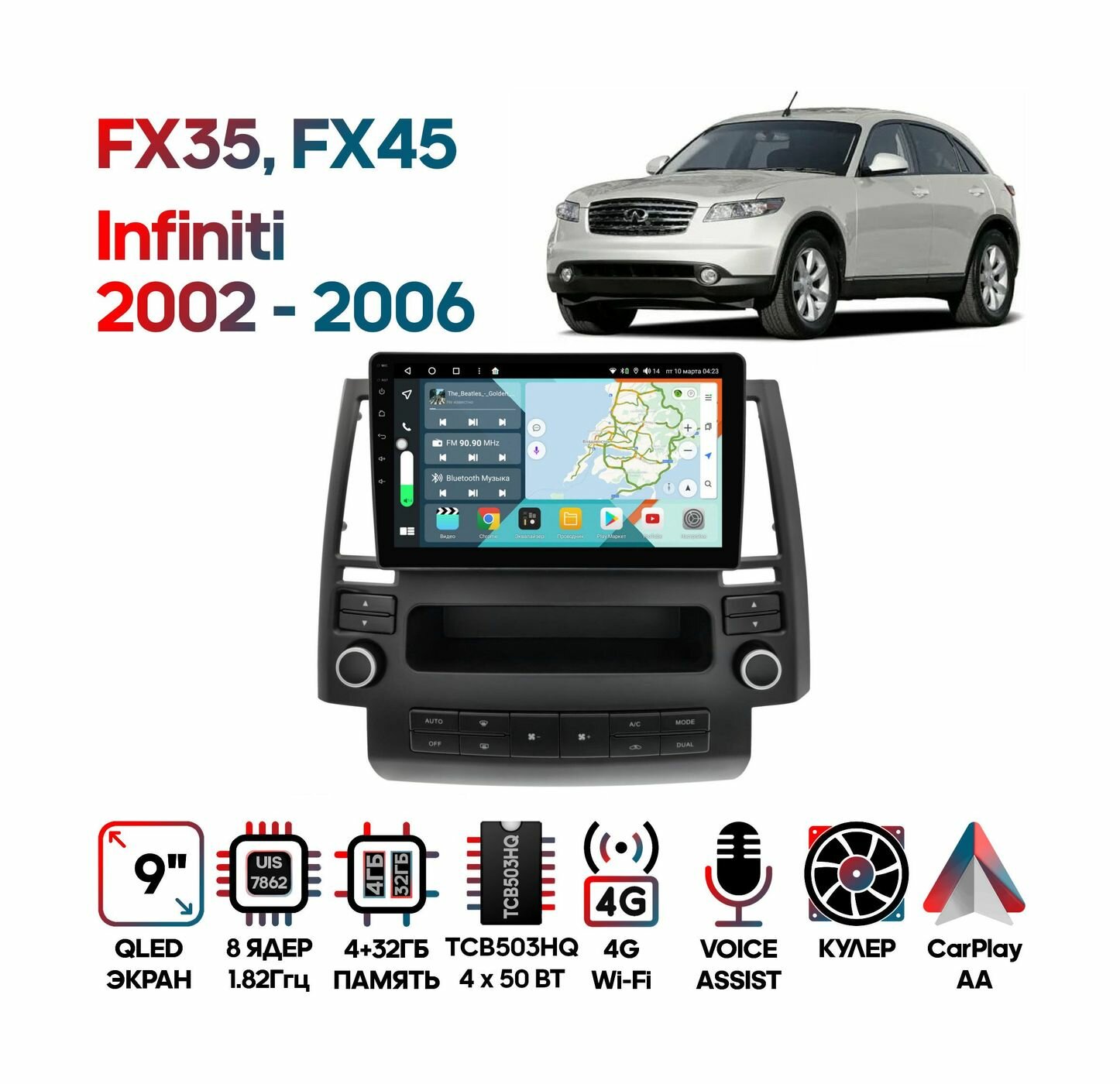 Магнитола Infiniti FX35, FX45 2002 - 2006 9 дюймов, 4/64GB, 8 ядер, DSP, 4G, Android 10 / Wide Media