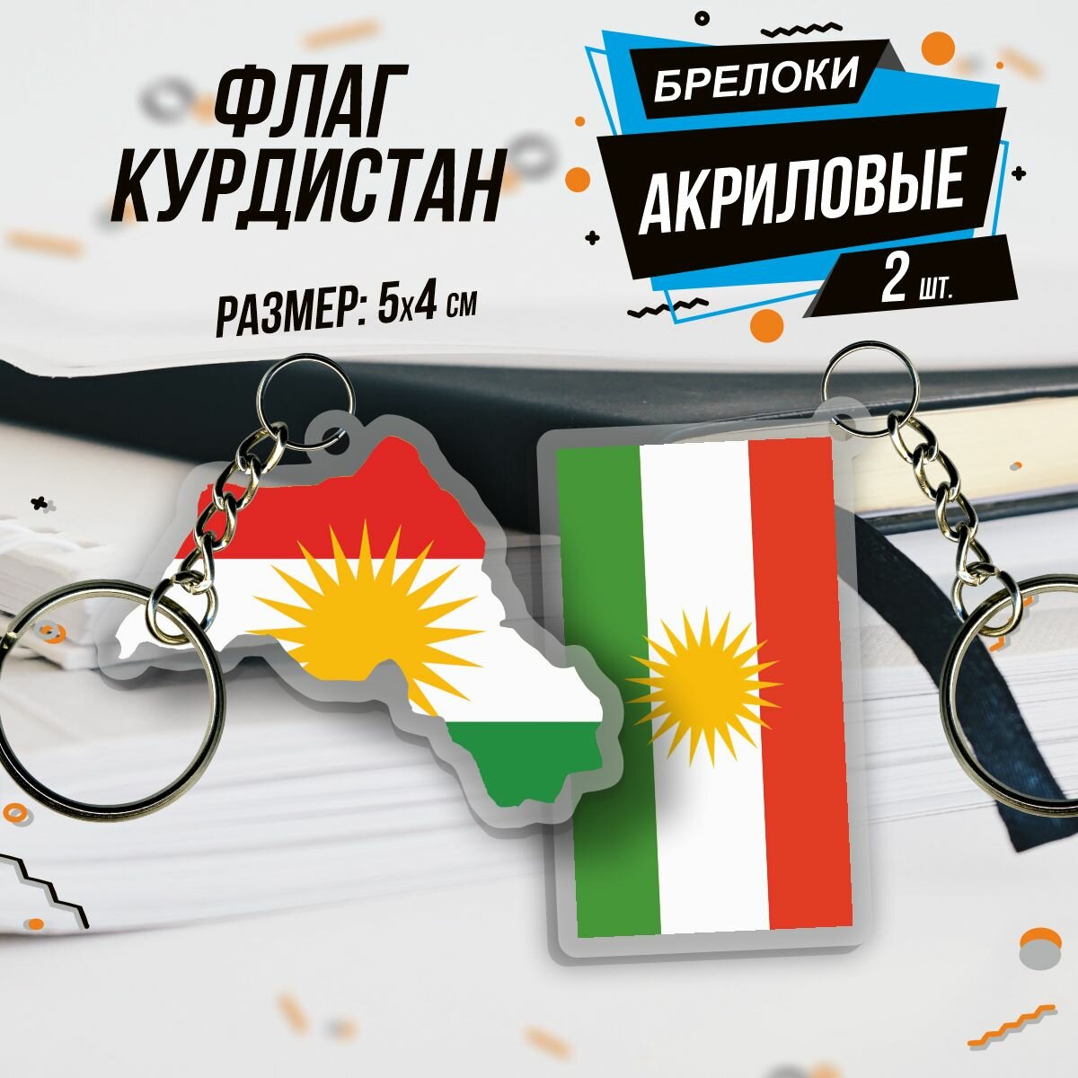 Брелок 0_ok.rilART