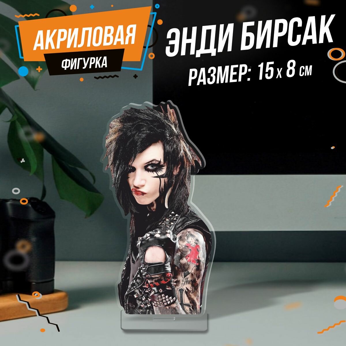 Фигурка акриловая Black Veil Brides Энди Бирсак