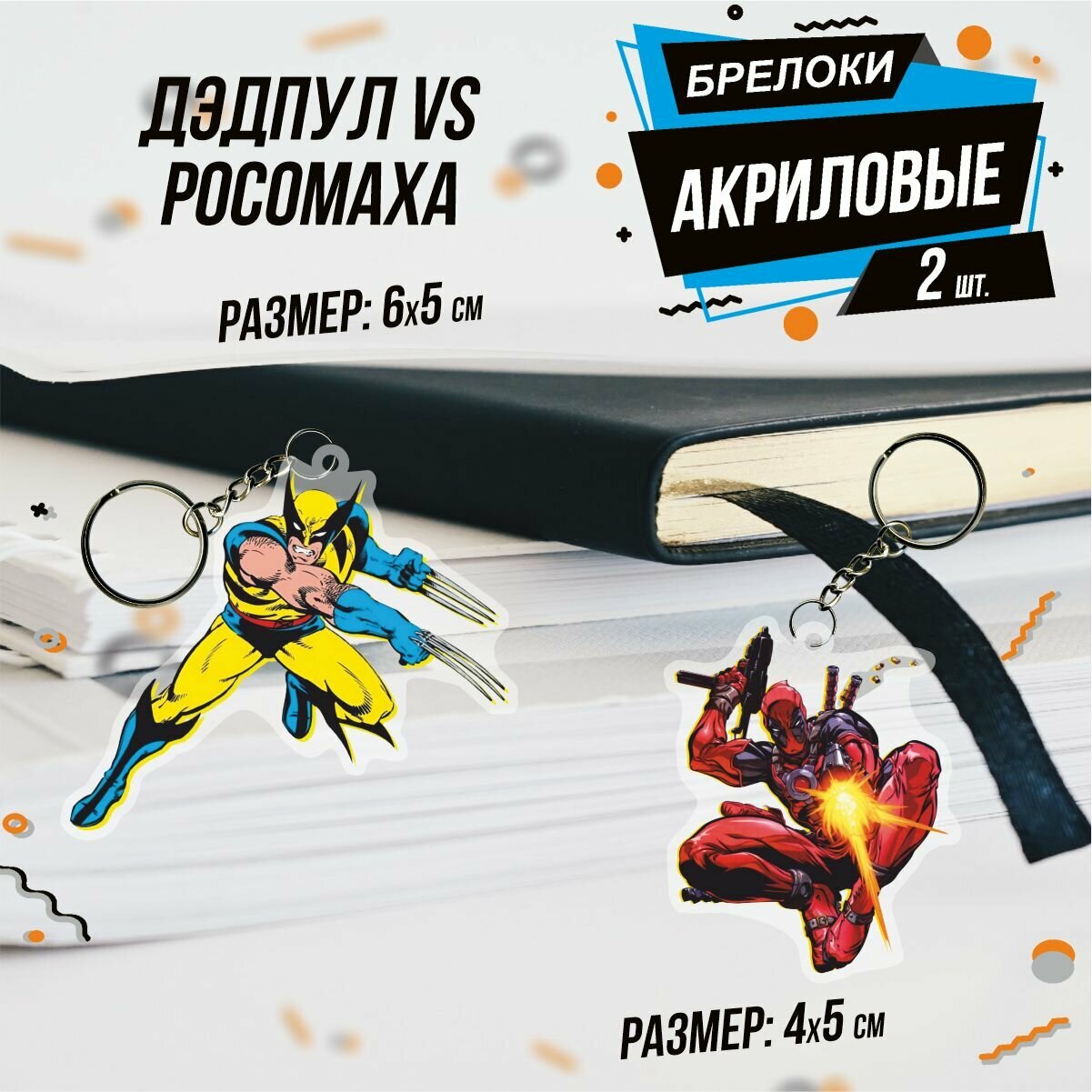 Брелок