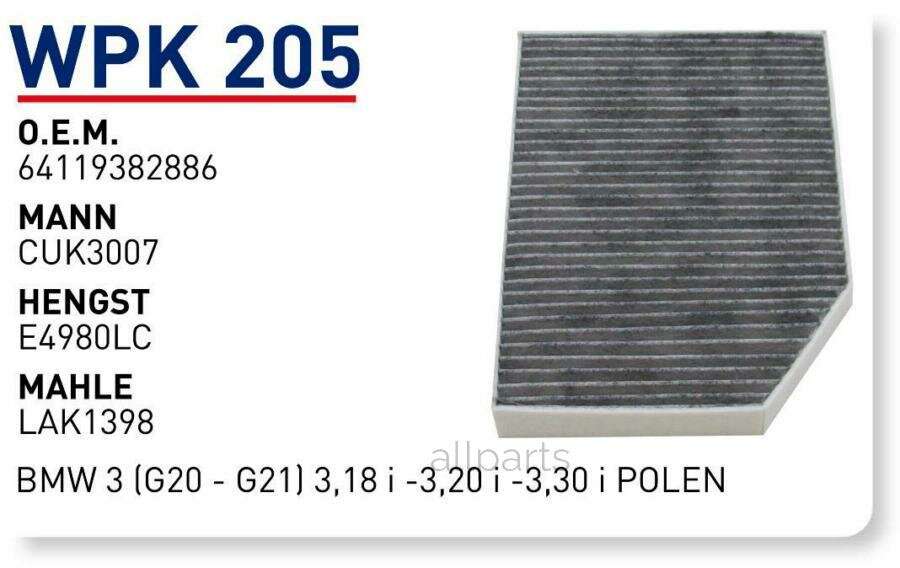 WUNDER-FILTER WPK205 Фильтр салонный (угольный) BMW (3 VII G20) (2018-) (X3 III G01, F97) (2017-) WUNDER FILTER WPK205