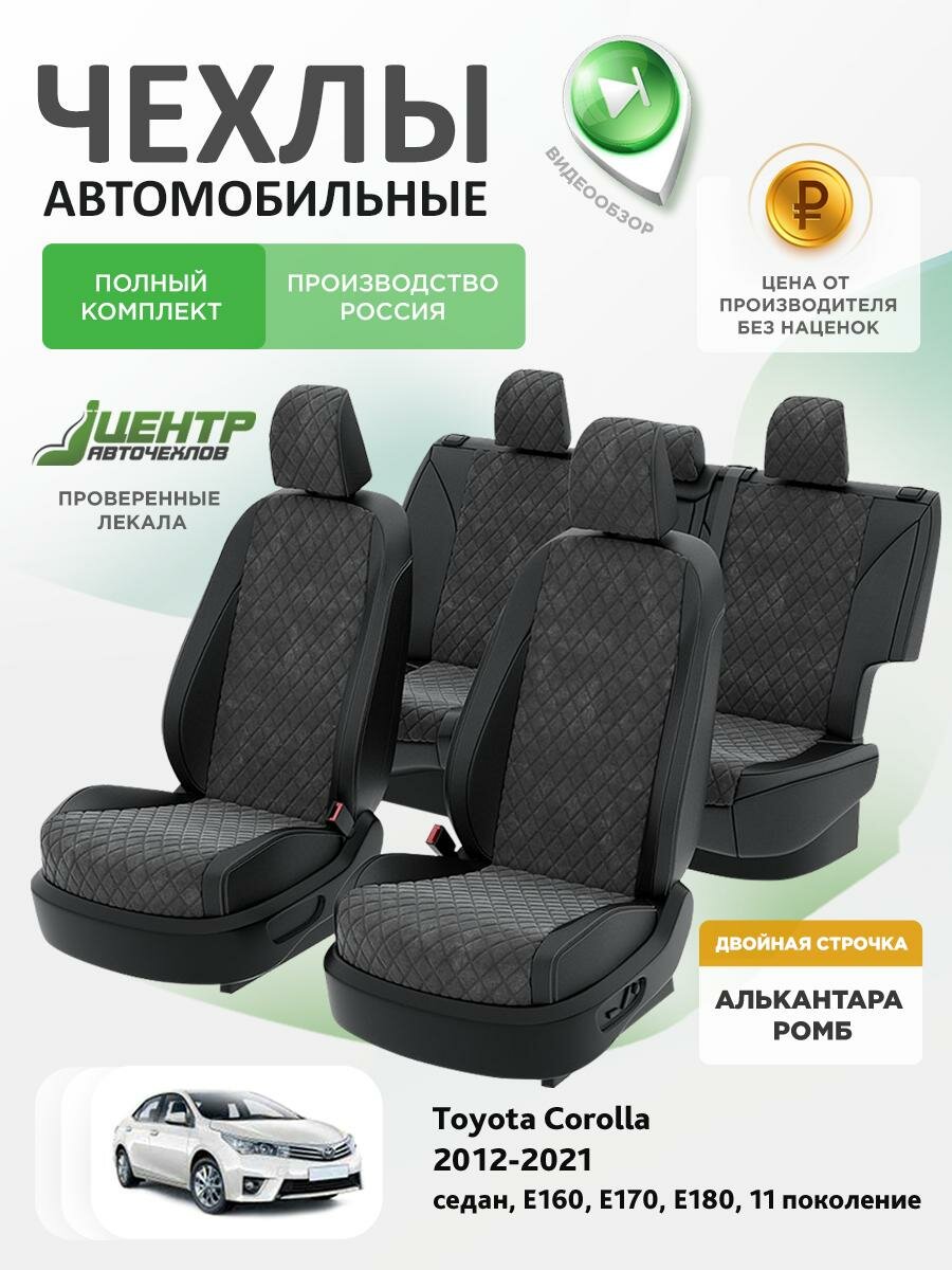 Чехлы на Тойота Королла Е160, Е170, Е180 11