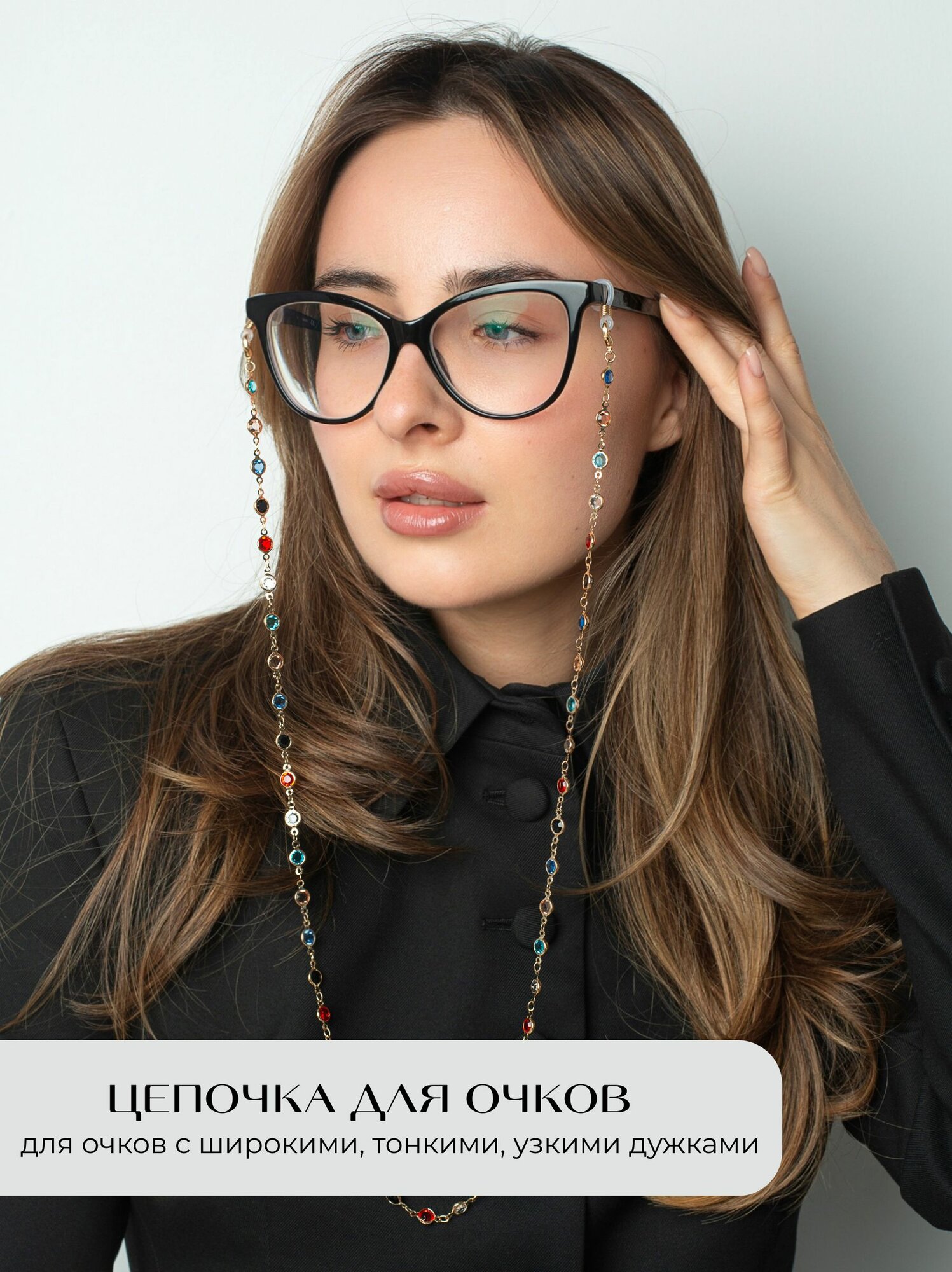 Цепочка держатель для очков WMA STORE