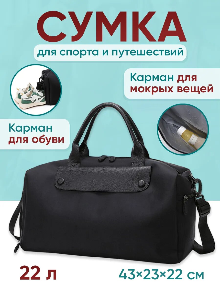 Сумка дорожная