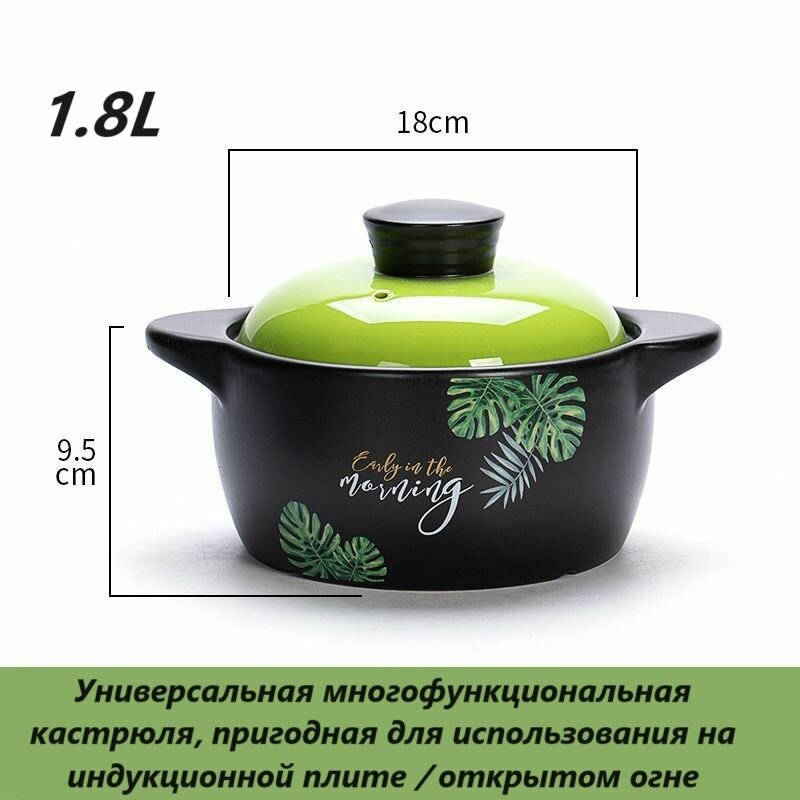 Кастрюля, Керамика, 1,8 л