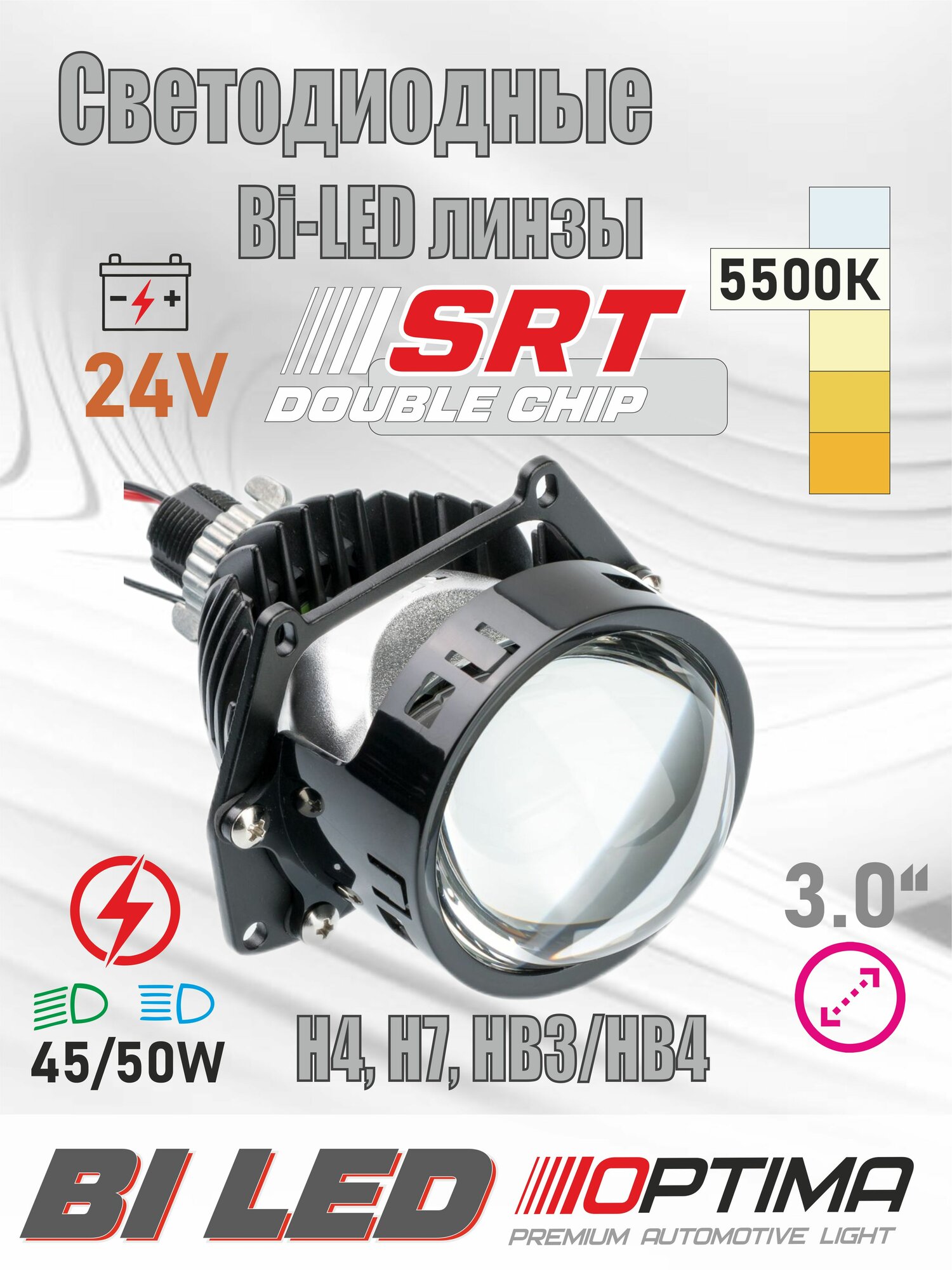 Светодиодные линзы Optima Premium Bi-LED Lens, Series Reflector Technology (SRT), Double Chip 3.0", 5500К 24V, Комплект 2 шт.